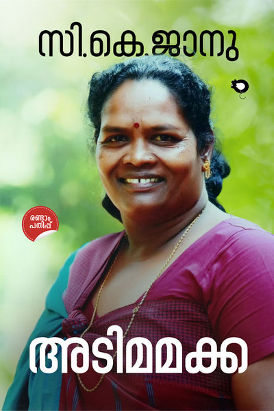 Adimamakka | C.K. Janu Autobiography | Malayalam Books – RAT Books