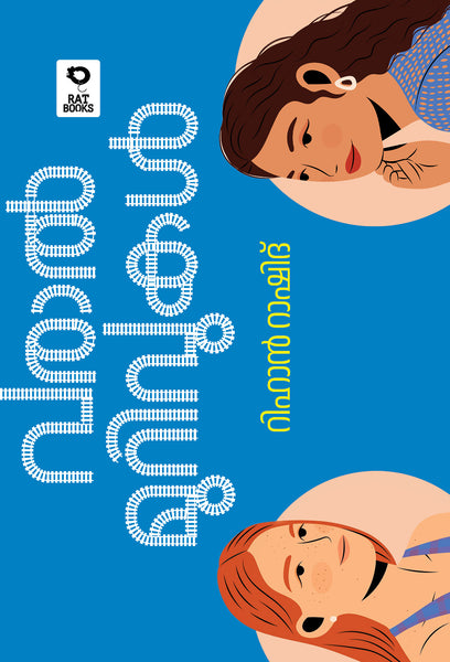 Varal Murivukal - Rihan Rashid – RAT Books